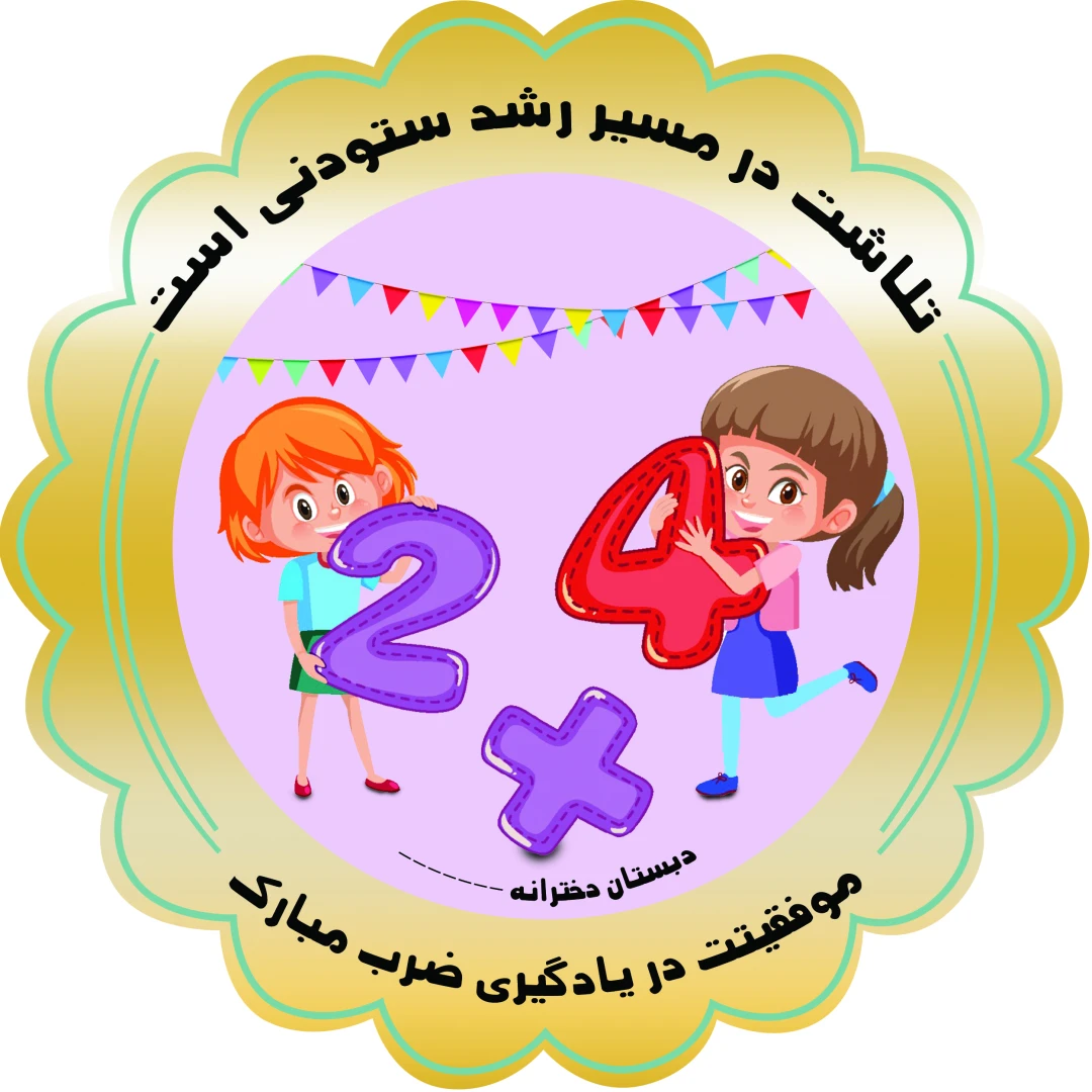 تصویر جشن ضرب مناسب نصب روی مدال کد 15896