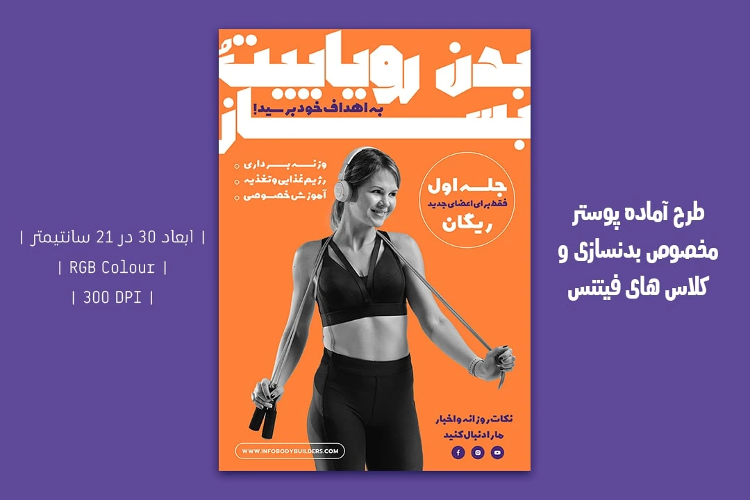 دانلود طرح لایه باز پوستر تبلیغ باشگاه بدنسازی و کلاس فیتنس با دو ورژن