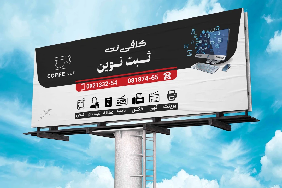 طرح لایه باز بنر کافی نت کد 11820