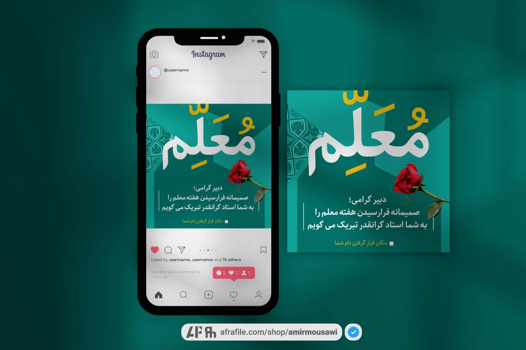 دانلود فایل لایه باز پست تبریک روز معلم کد 38261